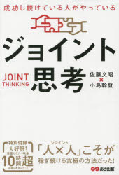 佐藤文昭／著 小島幹登／著本詳しい納期他、ご注文時はご利用案内・返品のページをご確認ください出版社名あさ出版出版年月2022年08月サイズ231P 19cmISBNコード9784866674056ビジネス 自己啓発 自己啓発その他成功し続け...