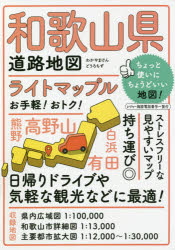 本詳しい納期他、ご注文時はご利用案内・返品のページをご確認ください出版社名昭文社出版年月2021年09月サイズ24，23P 30cmISBNコード9784398604057地図・ガイド 地図 道路地図ライトマップル和歌山県道路地図ライト マ...