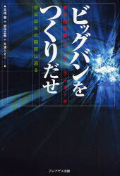 高橋徹／著 岩田正義／著 天満ふさこ／著本詳しい納期他、ご注文時はご利用案内・返品のページをご確認ください出版社名プレアデス出版出版年月2007年10月サイズ216P 19cmISBNコード9784903814063理学 物理学 原子物理ビ...