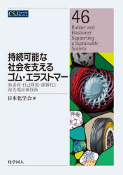 日本化学会／編CSJ Current Review 46本詳しい納期他、ご注文時はご利用案内・返品のページをご確認ください出版社名化学同人出版年月2023年03月サイズ179P 26cmISBNコード9784759814064理学 化学 高...