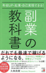 大林尚朝／著本詳しい納期他、ご注文時はご利用案内・返品のページをご確認ください出版社名明日香出版社出版年月2025年06月サイズ313P 21cmISBNコード9784756924070ビジネス マネープラン 副業年収UP・起業・自己実現で...