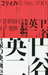 本[ムック]詳しい納期他、ご注文時はご利用案内・返品のページをご確認ください出版社名青土社出版年月2021年09月サイズ277P 23cmISBNコード9784791704071教養 ノンフィクション 人物評伝ユリイカ 詩と批評 第53巻第...