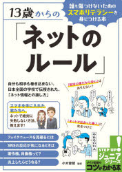 小木曽健／監修コツがわかる本 ジュニアシリーズ本詳しい納期他、ご注文時はご利用案内・返品のページをご確認ください出版社名メイツユニバーサルコンテンツ出版年月2020年11月サイズ128P 21cmISBNコード9784780424072児童...