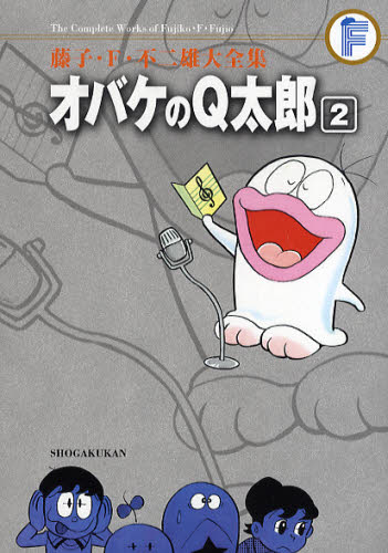 藤子・F・不二雄／〔作〕本[コミック]詳しい納期他、ご注文時はご利用案内・返品のページをご確認ください出版社名小学館出版年月2009年09月サイズ461P 21cmISBNコード9784091434074コミック 青年（一般） 小学館 その...