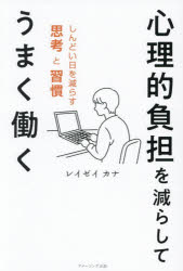 レイゼイカナ／著本詳しい納期他、ご注文時はご利用案内・返品のページをご確認ください出版社名AmazingAdventure出版年月2026年04月サイズ233P 19cmISBNコード9784434374074ビジネス 仕事の技術 仕事の技...