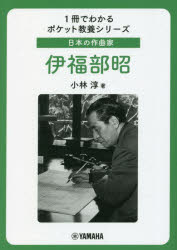 小林淳／著1冊でわかるポケット教養シリーズ本詳しい納期他、ご注文時はご利用案内・返品のページをご確認ください出版社名ヤマハミュージックエンタテインメントホールディングスミュージックメディア部出版年月2022年11月サイズ204P 15cmI...