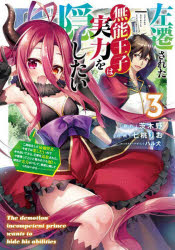 茨木野／原作 七桃りお／作画 ハル犬／キャラクターデザイン電撃コミックスNEXT N173-11本詳しい納期他、ご注文時はご利用案内・返品のページをご確認ください出版社名KADOKAWA出版年月2023年12月サイズ156P 19cmISB...