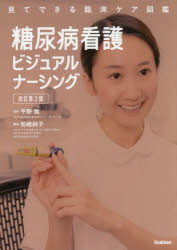 平野勉／監修 柏崎純子／編集 友安雅子／〔ほか〕執筆見てできる臨床ケア図鑑本詳しい納期他、ご注文時はご利用案内・返品のページをご確認ください出版社名学研メディカル秀潤社出版年月2021年03月サイズ463P 26cmISBNコード97847...