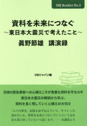 DBジャパンDBJ Booklet 3本詳しい納期他、ご注文時はご利用案内・返品のページをご確認ください出版社名DBジャパン出版年月2023年12月サイズISBNコード9784861404085教養 雑学・知識 雑学・知識その他資料を未来に...