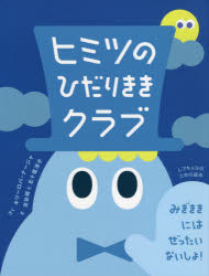キリーロバ・ナージャ／さく 古谷萌／え 五十嵐淳子／えRARE KIDS：レアキッズのための絵本本詳しい納期他、ご注文時はご利用案内・返品のページをご確認ください出版社名文響社出版年月2021年10月サイズ1冊（ページ付なし） 29cmIS...