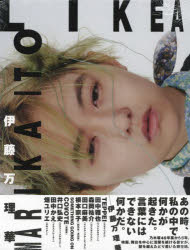 伊藤万理華／著本詳しい納期他、ご注文時はご利用案内・返品のページをご確認ください出版社名パルコエンタテインメント事業部出版年月2022年12月サイズ152P 35cmISBNコード9784865064087エンターテイメント タレント・ミュ...