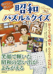 成美堂出版編集部／編著本詳しい納期他、ご注文時はご利用案内・返品のページをご確認ください出版社名成美堂出版出版年月2024年08月サイズ143P 26cmISBNコード9784415334097趣味 パズル・脳トレ・ぬりえ 大人のドリル懐か...
