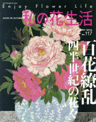 Heart Warming Life Series本[ムック]詳しい納期他、ご注文時はご利用案内・返品のページをご確認ください出版社名日本ヴォーグ社出版年月2025年03月サイズ82P 30cmISBNコード9784529064101生活 ...