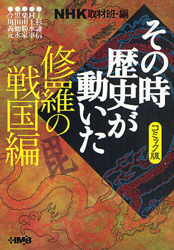 NHK取材班／編 田辺節雄／〔ほか〕著ホーム社漫画文庫 特2-41本詳しい納期他、ご注文時はご利用案内・返品のページをご確認ください出版社名ホーム社出版年月2008年04月サイズ497P 16cmISBNコード9784834274103文庫...