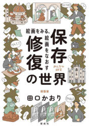 田口かおり／〔著〕みんなの研究本詳しい納期他、ご注文時はご利用案内・返品のページをご確認ください出版社名偕成社出版年月2024年04月サイズ183P 21cmISBNコード9784036364107児童 ノンフィクション ノンフィクションそ...