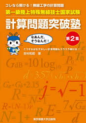 吉村和昭／著本詳しい納期他、ご注文時はご利用案内・返品のページをご確認ください出版社名東京電機大学出版局出版年月2020年09月サイズ145P 21cmISBNコード9784501334109工学 電気電子工学 電子・通信受験書第一級陸上特...