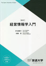 岸眞理子／編著 佐藤亮／編著放送大学教材 社会と産業コース／専門科目本詳しい納期他、ご注文時はご利用案内・返品のページをご確認ください出版社名放送大学教育振興会出版年月2023年03月サイズ287P 21cmISBNコード978459532...