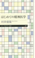 村井俊哉／著ちくまプリマー新書 387本詳しい納期他、ご注文時はご利用案内・返品のページをご確認ください出版社名筑摩書房出版年月2021年10月サイズ206P 18cmISBNコード9784480684110新書・選書 教養 ちくまプリマー...