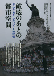 熊谷謙介／編著神奈川大学人文学研究叢書 39本詳しい納期他、ご注文時はご利用案内・返品のページをご確認ください出版社名青弓社出版年月2017年03月サイズ366P 22cmISBNコード9784787234124社会 社会学 海外社会事情破...