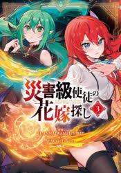 SUANNAIWANZI／漫画 YIBIE／漫画 SFACG／原作 Lukezrc／原作MFC本詳しい納期他、ご注文時はご利用案内・返品のページをご確認ください出版社名KADOKAWA出版年月2023年06月サイズ1冊 19cmISBNコー...