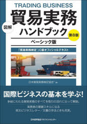 日本貿易実務検定協会／編本詳しい納期他、ご注文時はご利用案内・返品のページをご確認ください出版社名日本能率協会マネジメントセンター出版年月2026年04月サイズ552P 21cmISBNコード9784800594129経済 貿易 貿易実務図...