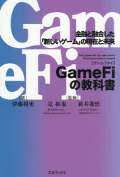 伊藤将史／著 辻拓也／監修 新井進悟／監修本詳しい納期他、ご注文時はご利用案内・返品のページをご確認ください出版社名三才ブックス出版年月2024年08月サイズ239P 19cmISBNコード9784866734132ビジネス ビジネス教養 ...