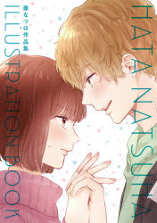 秦なつは／著本詳しい納期他、ご注文時はご利用案内・返品のページをご確認ください出版社名玄光社出版年月2020年11月サイズ127P 21cmISBNコード9784768314135コミック マニア コミック原画集秦なつは作品集ハタ ナツハ ...