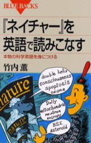 竹内薫／著ブルー・バックス B-1413本詳しい納期他、ご注文時はご利用案内・返品のページをご確認ください出版社名講談社出版年月2003年06月サイズ260P 18cmISBNコード9784062574136新書・選書 教養 講談社ブルーバ...