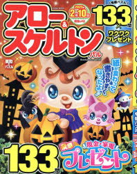 EIWA MOOK 英和のパズル本[ムック]詳しい納期他、ご注文時はご利用案内・返品のページをご確認ください出版社名英和出版社出版年月2024年10月サイズ188P 26cmISBNコード9784867304136趣味 パズル・脳トレ・ぬり...