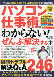 TJ MOOK本[ムック]詳しい納期他、ご注文時はご利用案内・返品のページをご確認ください出版社名宝島社出版年月2025年11月サイズ160P 26cmISBNコード9784299074140コンピュータ パソコン一般 パソコン入門書パソコ...