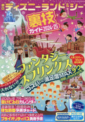 クロロ／著 TDL＆TDS裏技調査隊／編本詳しい納期他、ご注文時はご利用案内・返品のページをご確認ください出版社名廣済堂出版出版年月2024年08月サイズ132P 26cmISBNコード9784331524152地図・ガイド ガイド 観光地...