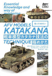 アーマーモデリング編集部／編集本詳しい納期他、ご注文時はご利用案内・返品のページをご確認ください出版社名大日本絵画出版年月2024年12月サイズ112P 30cmISBNコード9784499234153趣味 ホビー 模型工作知っておきたい戦...