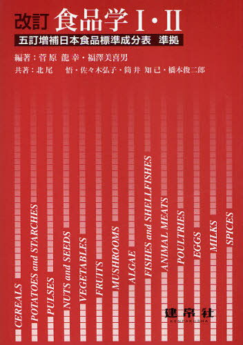 菅原龍幸／編著 福澤美喜男／編著 北尾悟／〔ほか〕共著本詳しい納期他、ご注文時はご利用案内・返品のページをご確認ください出版社名建帛社出版年月2010年03月サイズ371P 22cmISBNコード9784767904153理学 家政学 食品...