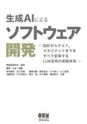 情報処理学会／監修 鷲崎弘宜／編著 家村康佑／〔ほか〕共著本詳しい納期他、ご注文時はご利用案内・返品のページをご確認ください出版社名オーム社出版年月2025年11月サイズ293P 21cmISBNコード9784274234156工学 電気電...