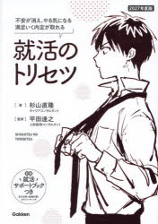 杉山直隆／著 平田達之／監修 仁茂田あい／マンガ本詳しい納期他、ご注文時はご利用案内・返品のページをご確認ください出版社名Gakken出版年月2025年01月サイズ215P 21cmISBNコード9784058024157就職・資格 一般就...
