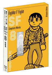 藤子・F・不二雄／著本詳しい納期他、ご注文時はご利用案内・返品のページをご確認ください出版社名小学館出版年月2024年01月サイズ331P 26cmISBNコード9784091794161コミック マニア 小学館 その他藤子・F・不二雄SF...