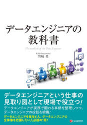 岩崎晃／著本詳しい納期他、ご注文時はご利用案内・返品のページをご確認ください出版社名シーアンドアール研究所出版年月2026年07月サイズ207P 21cmISBNコード9784863544161コンピュータ データベース データ分析データエ...