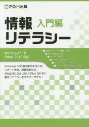 富士通エフ・オー・エム株式会社／著制作本詳しい納期他、ご注文時はご利用案内・返品のページをご確認ください出版社名FOM出版出版年月2020年03月サイズ1冊 26cmISBNコード9784865104165コンピュータ パソコン一般 教養、...