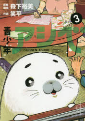 森下裕美／原作・構成 笑平／作画ACTION COMICS本[コミック]詳しい納期他、ご注文時はご利用案内・返品のページをご確認ください出版社名双葉社出版年月2020年02月サイズ154P 19cmISBNコード9784575854176コ...