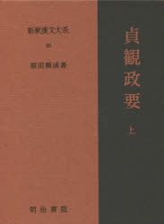 本詳しい納期他、ご注文時はご利用案内・返品のページをご確認ください出版社名明治書院出版年月2021年03月サイズ460P 22cmISBNコード9784625674181文芸 古典 東洋古典新釈漢文大系 95シンシヤク カンブン タイケイ ...