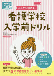菊地よしこ／著プチナースBOOKS プレ本詳しい納期他、ご注文時はご利用案内・返品のページをご確認ください出版社名照林社出版年月2017年12月サイズ113P 26cmISBNコード9784796524186看護学 基礎看護 看護教育ここか...
