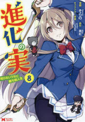 そらの／漫画 美紅／原作 U35／キャラクター原案モンスターコミックス本詳しい納期他、ご注文時はご利用案内・返品のページをご確認ください出版社名双葉社出版年月2022年09月サイズ155P 19cmISBNコード9784575414189コ...