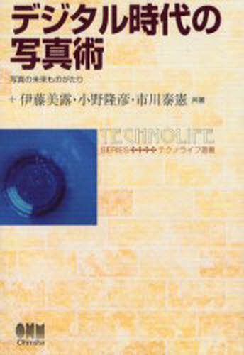 伊藤美露／共著 小野隆彦／共著 市川泰憲／共著テクノライフ選書本詳しい納期他、ご注文時はご利用案内・返品のページをご確認ください出版社名オーム社出版年月2000年01月サイズ124P 19cmISBNコード9784274024191理学 科...