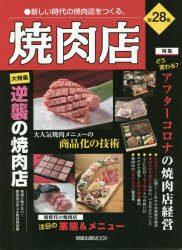 旭屋出版MOOK本[ムック]詳しい納期他、ご注文時はご利用案内・返品のページをご確認ください出版社名旭屋出版出版年月2020年10月サイズ176P 28cmISBNコード9784751114193生活 専門料理 専門料理その他焼肉店 第28...