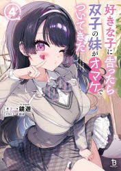 鏡遊／著ブレイブ文庫 か-01-04本詳しい納期他、ご注文時はご利用案内・返品のページをご確認ください出版社名一二三書房出版年月2025年05月サイズ277P 15cmISBNコード9784824204196文庫 ティーンズ・ファンタジー ...