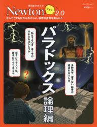 ニュートンムック 理系脳をきたえる!Newtonライト2.0本[ムック]詳しい納期他、ご注文時はご利用案内・返品のページをご確認ください出版社名ニュートンプレス出版年月2021年07月サイズ79P 24cmISBNコード9784315524...