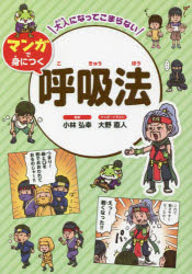 小林弘幸／監修 大野直人／マンガ・イラスト本詳しい納期他、ご注文時はご利用案内・返品のページをご確認ください出版社名金の星社出版年月2022年09月サイズ143P 21cmISBNコード9784323054209児童 学習 雑学・教養大人に...