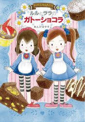 あんびるやすこ／作・絵Maple Street本詳しい納期他、ご注文時はご利用案内・返品のページをご確認ください出版社名岩崎書店出版年月2021年03月サイズ71P 22cmISBNコード9784265074228児童 読み物 低学年向けル...