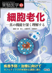 本詳しい納期他、ご注文時はご利用案内・返品のページをご確認ください出版社名羊土社出版年月2024年12月サイズ207P 26cmISBNコード9784758104234医学 基礎医学 生化学実験医学 Vol.42-No.20（2024増刊）...