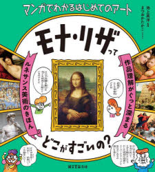 池上英洋／監修 まつおかたかこ／イラスト本詳しい納期他、ご注文時はご利用案内・返品のページをご確認ください出版社名誠文堂新光社出版年月2024年05月サイズ111P 21cmISBNコード9784416524237児童 学習 文明・文化・歴...